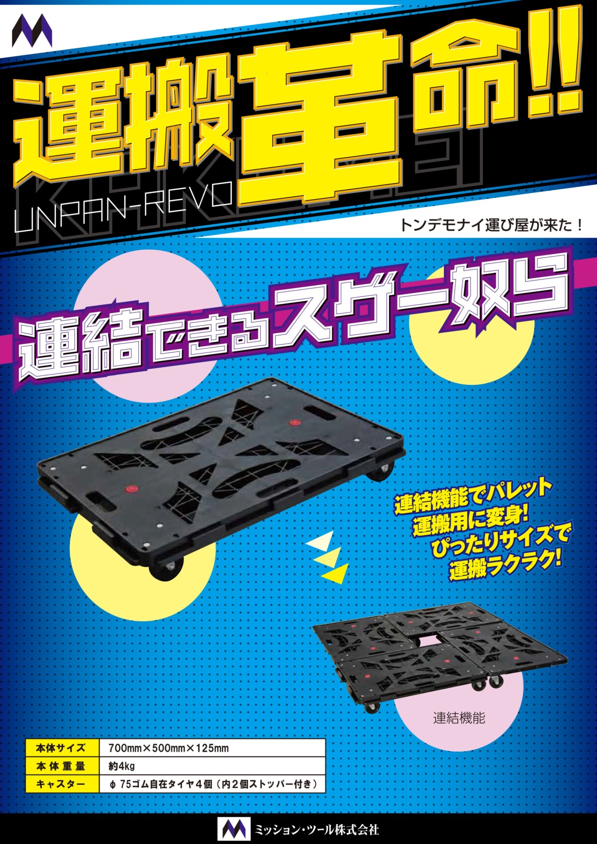 MT SHOP オープン | ミッション・ツール株式会社